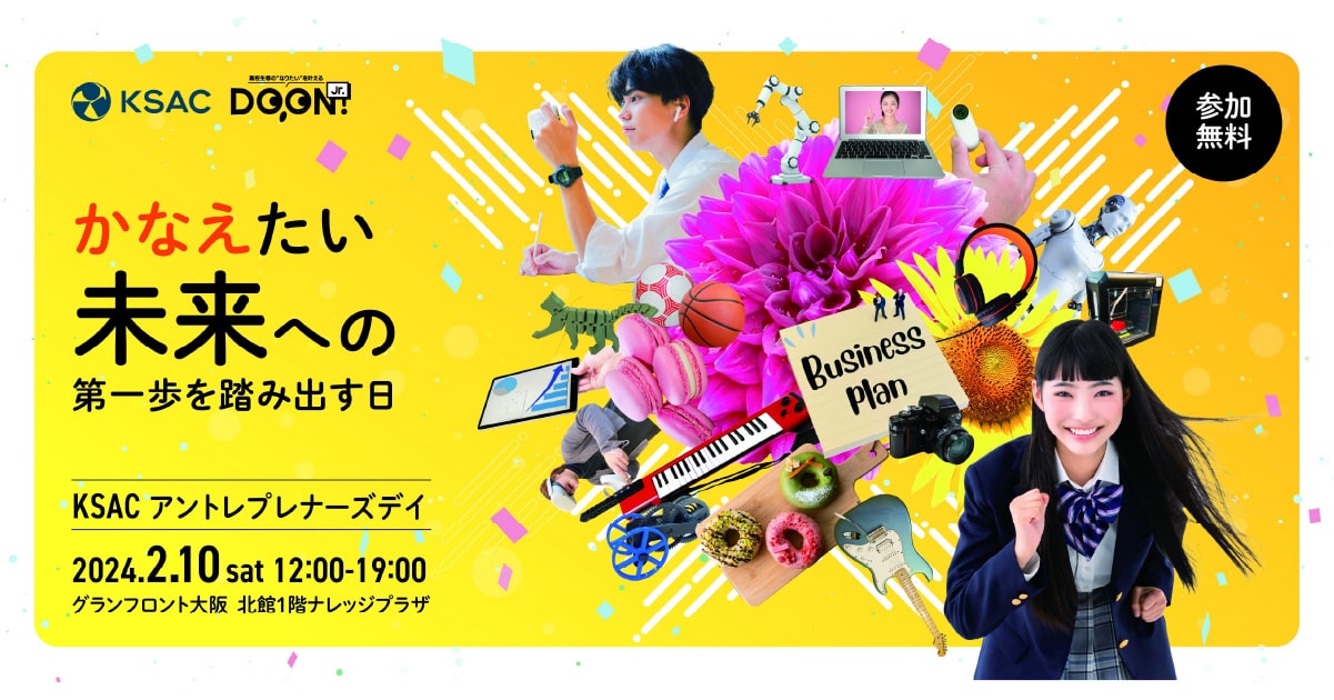 KSAC 学生起業家たちの挑戦～Dive into the Future～｜KSAC